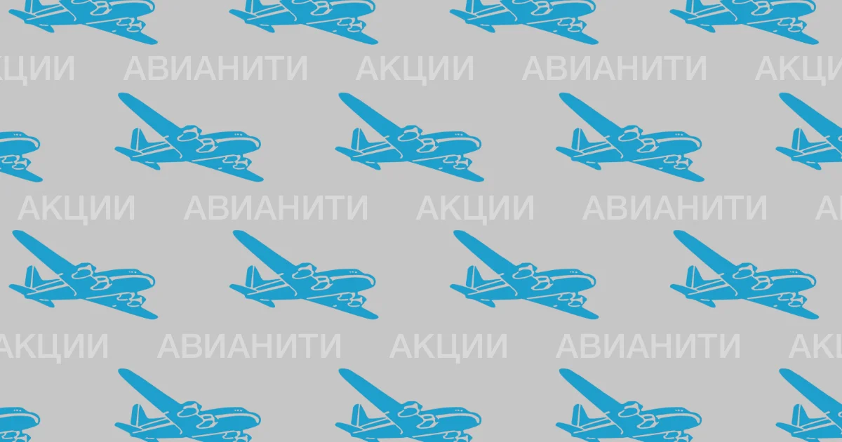 Распродажа билетов Red Wings в Ереван и другие города | Авианити